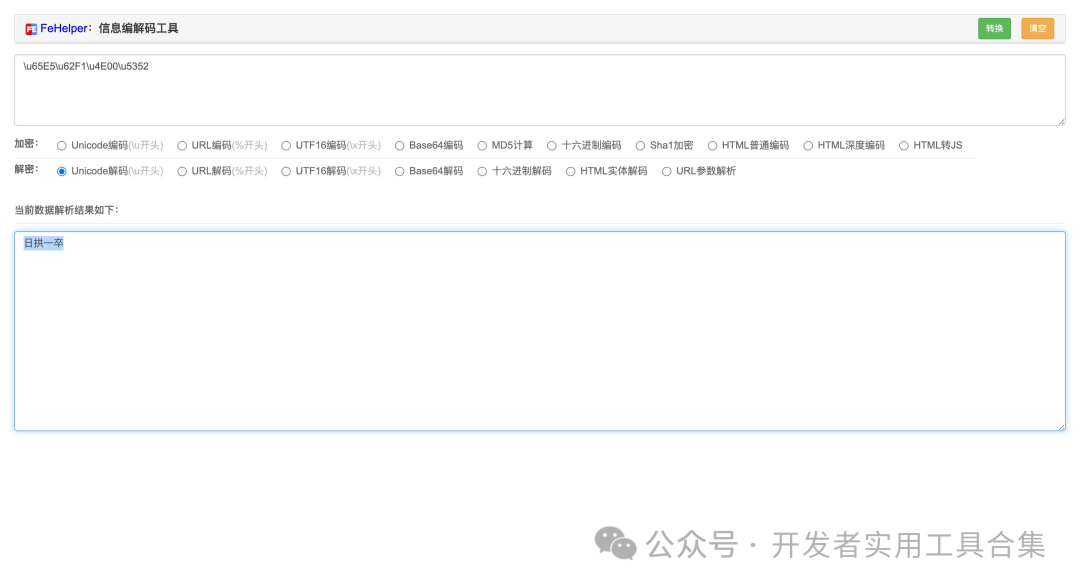 FeHelper: 一个功能强大的开发者Chrome插件 - 知乎