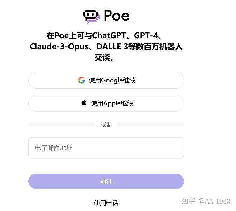 【终极指南】一篇文章搞懂Poe订阅全攻略！揭秘Poe免费版与订阅版差异，一站式解决Poe使用难题，轻松玩转各类AI工具！ - 知乎