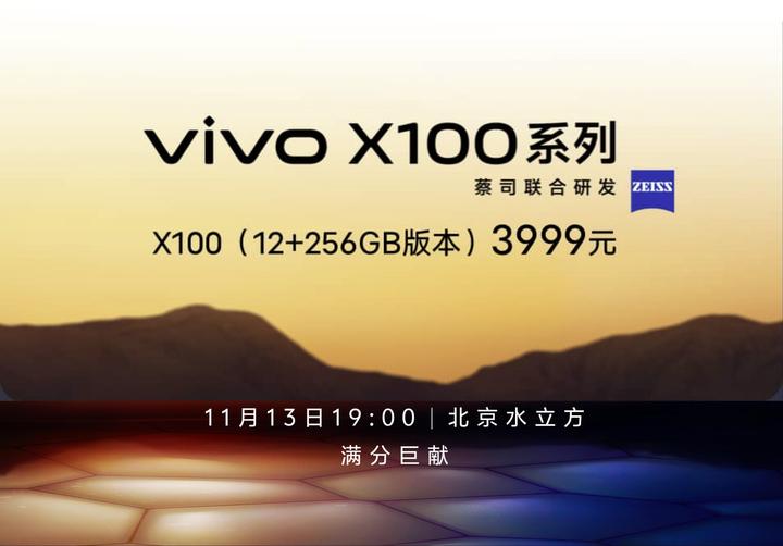 vivo X100价格曝光：12GB+256GB版3999元 - 知乎