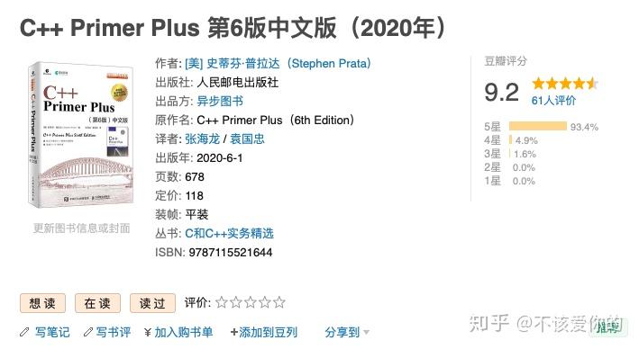 如何看待《c++ primer plus》（中文版）在国内c++入门图书中十分受追捧？ - 知乎