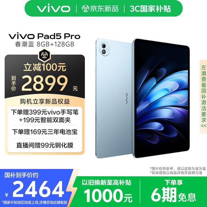 如何评价起售价 2999 元的 vivo Pad5 Pro，新品有哪些亮点，值得入手吗？ - 知乎