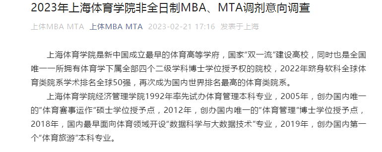 2023年上海体育学院非全日制MBA、MTA调剂意向调查！ - 知乎