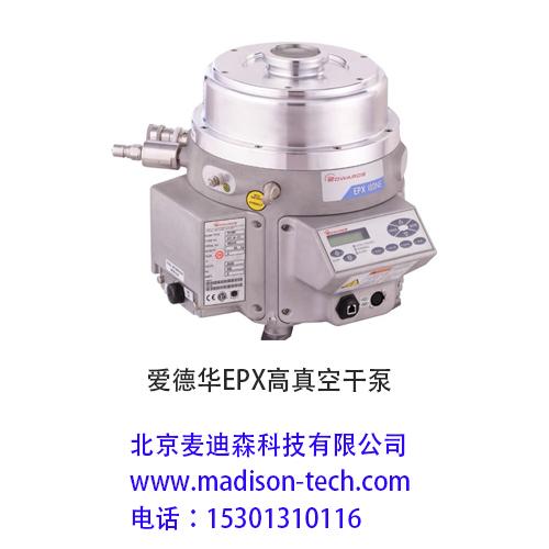 Edwards爱德华EPX高真空干泵（型号：EPX180LE、EPX180NE、EPX500LE、EPX500NE） - 知乎