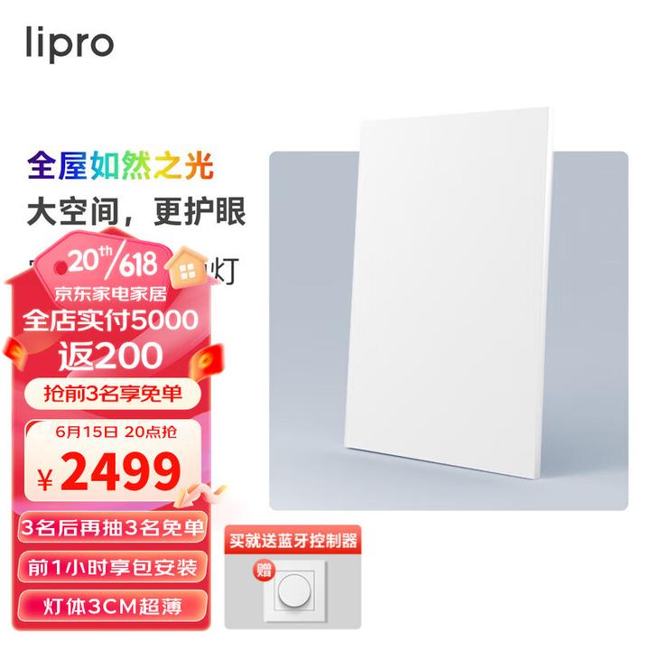 超薄吸顶灯怎么选？横评lipro、yeelight、柏曼、霍尼韦尔、小燕导光板吸顶灯