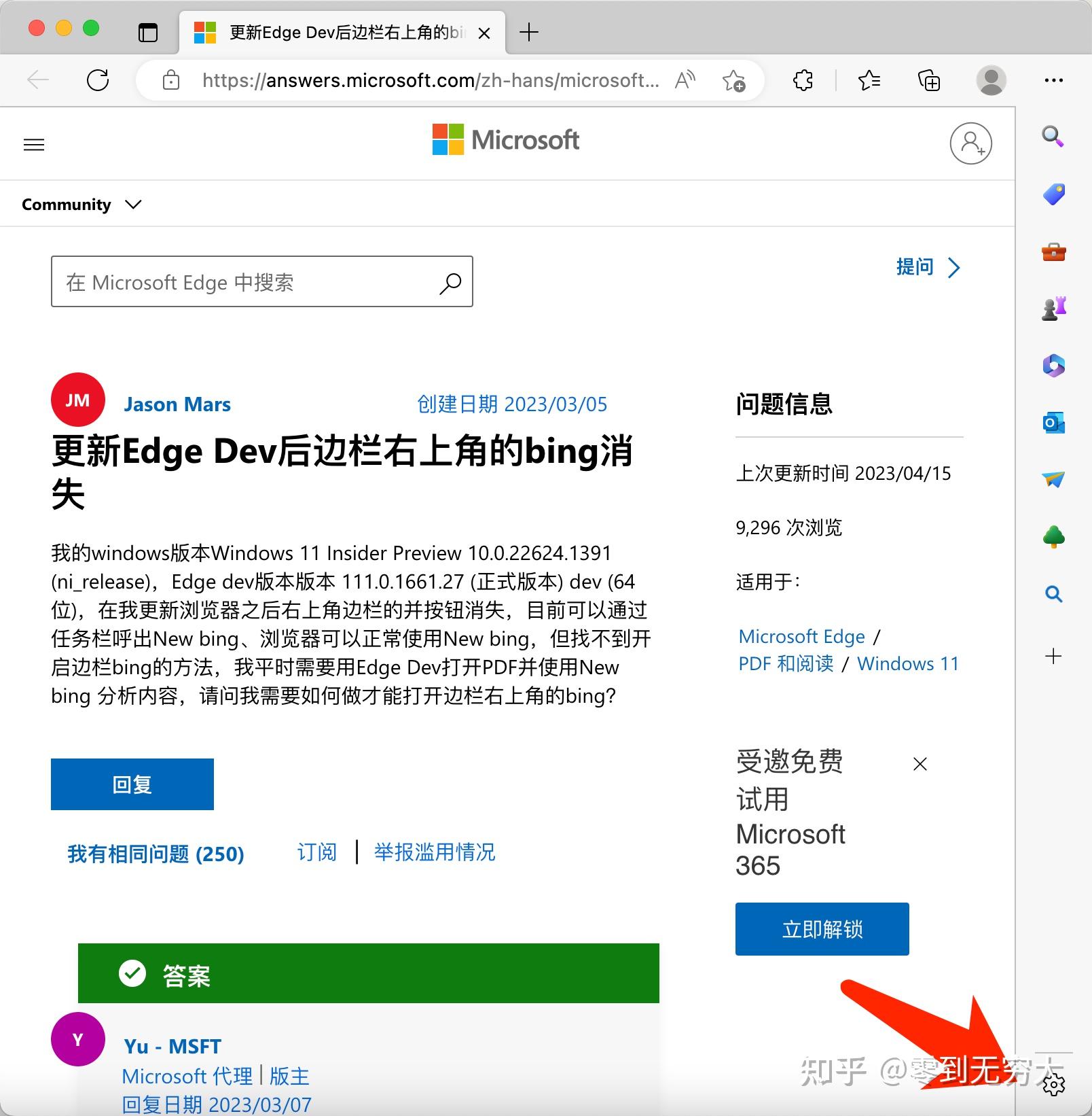 更新微软Edge后，发现NewBing边栏快捷插件没有了 - 知乎