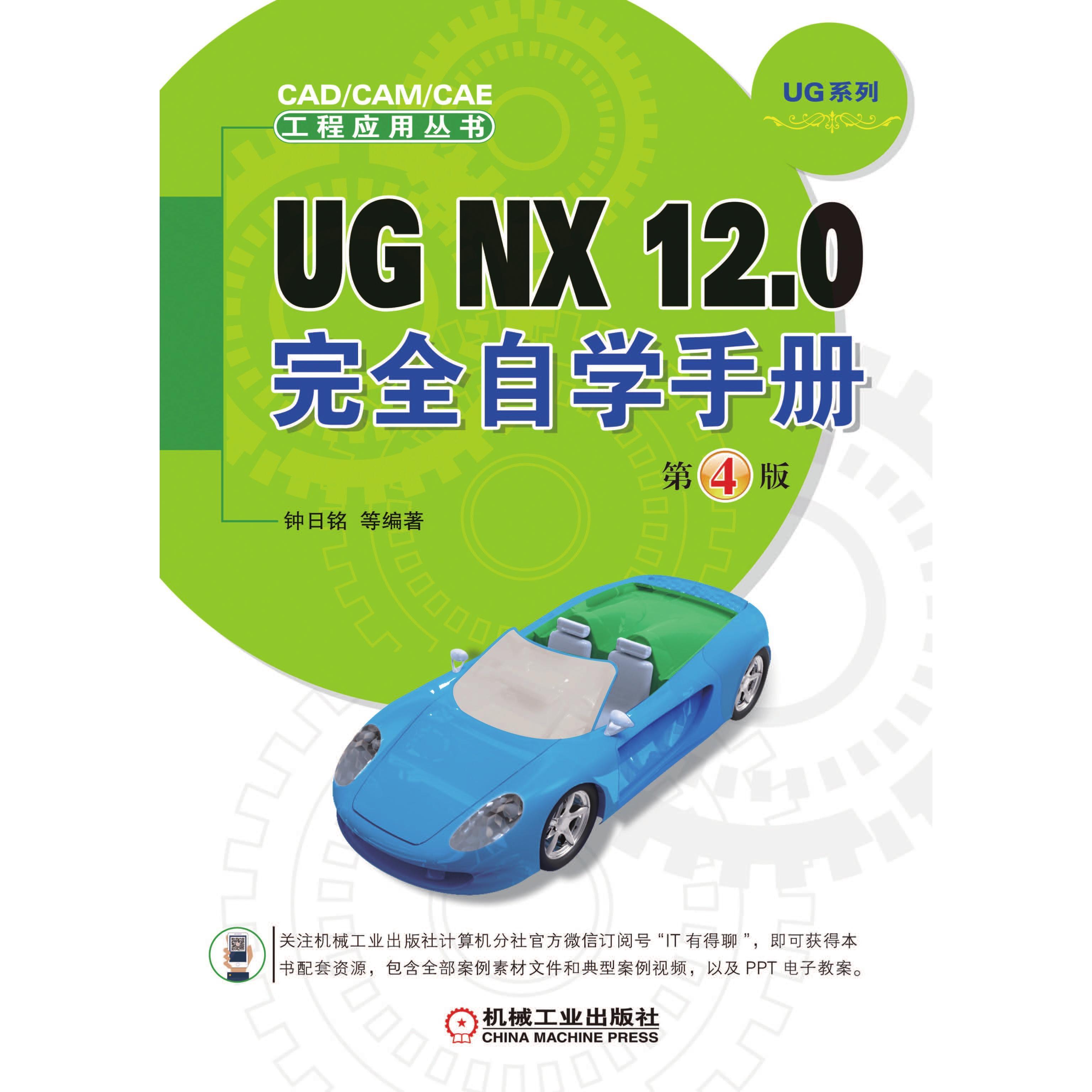 UG NX 12.0 完全自学手册 第 4 版（书籍） - 知乎