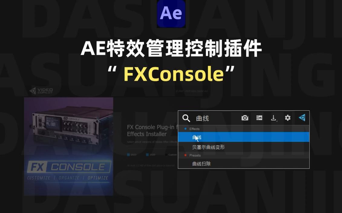 【分享】AE插件-特效管理控制工具 FXConsole 1.0.5 - 知乎