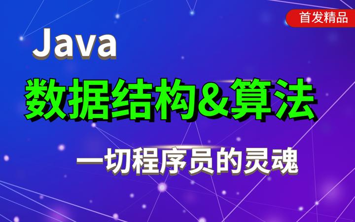 Java数据结构与算法，是我们走向大型公司一个阶梯 - 知乎