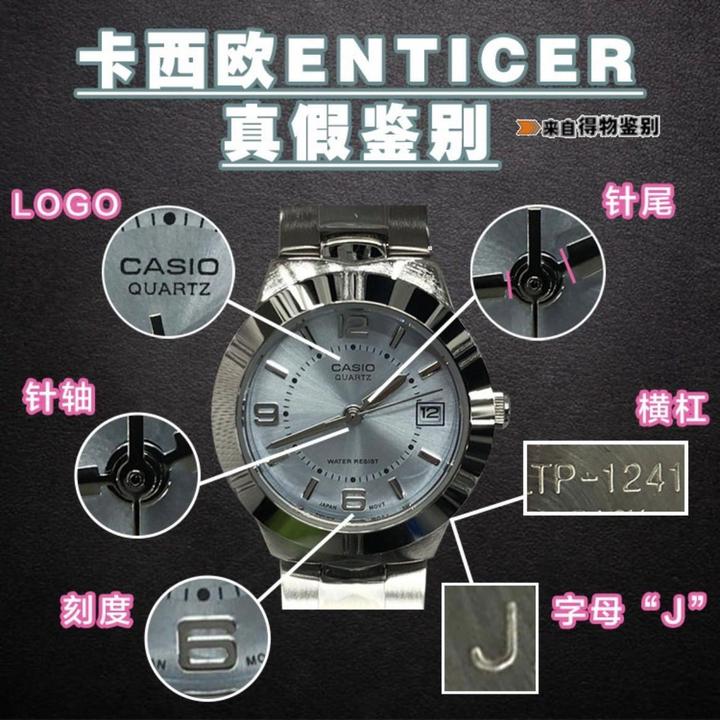 卡西欧小众款——ENTICER系列真假鉴别 - 知乎