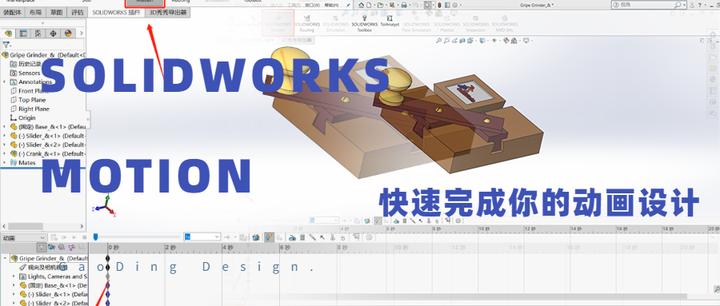 SOLIDWORKS-moiton快速完成你的动画设计 - 知乎