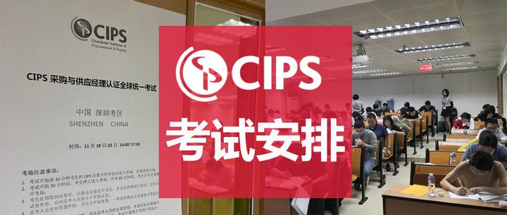 2023年上半年CIPS认证考试计划发布 - 知乎