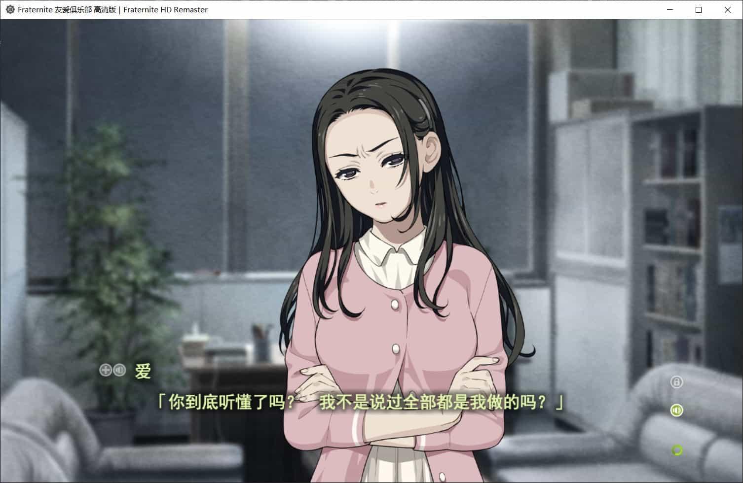 如何评价galgame《友爱俱乐部》？ - 知乎