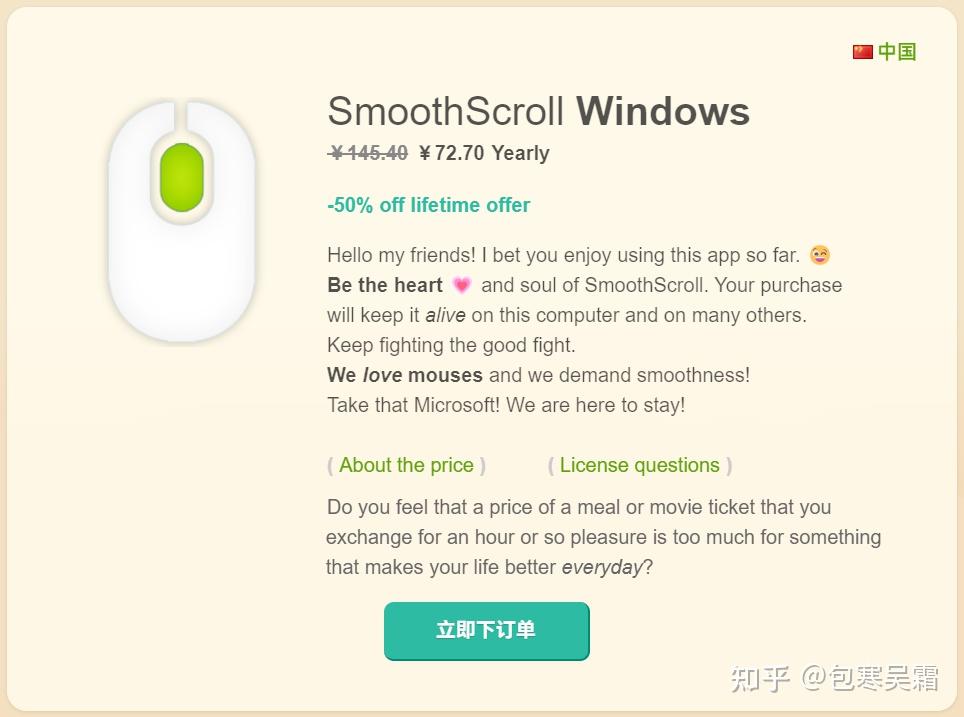 SmoothScroll鼠标平滑滚动神器与试用体验 - 知乎