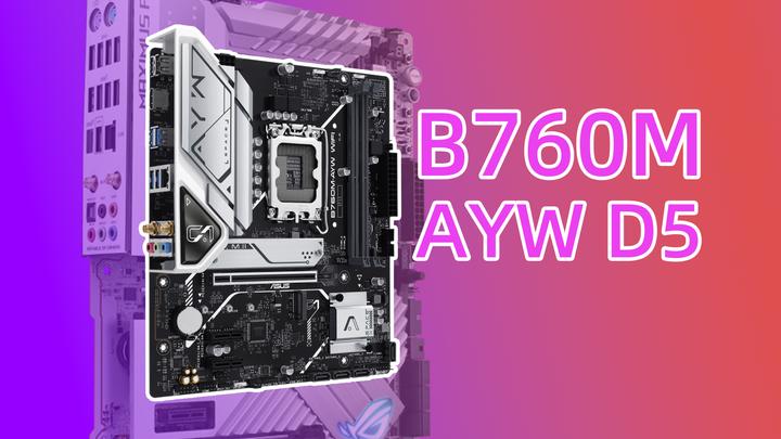 D5内存上8000的丐版APEX主板？华硕B760M AYW WIFI评测 - 知乎