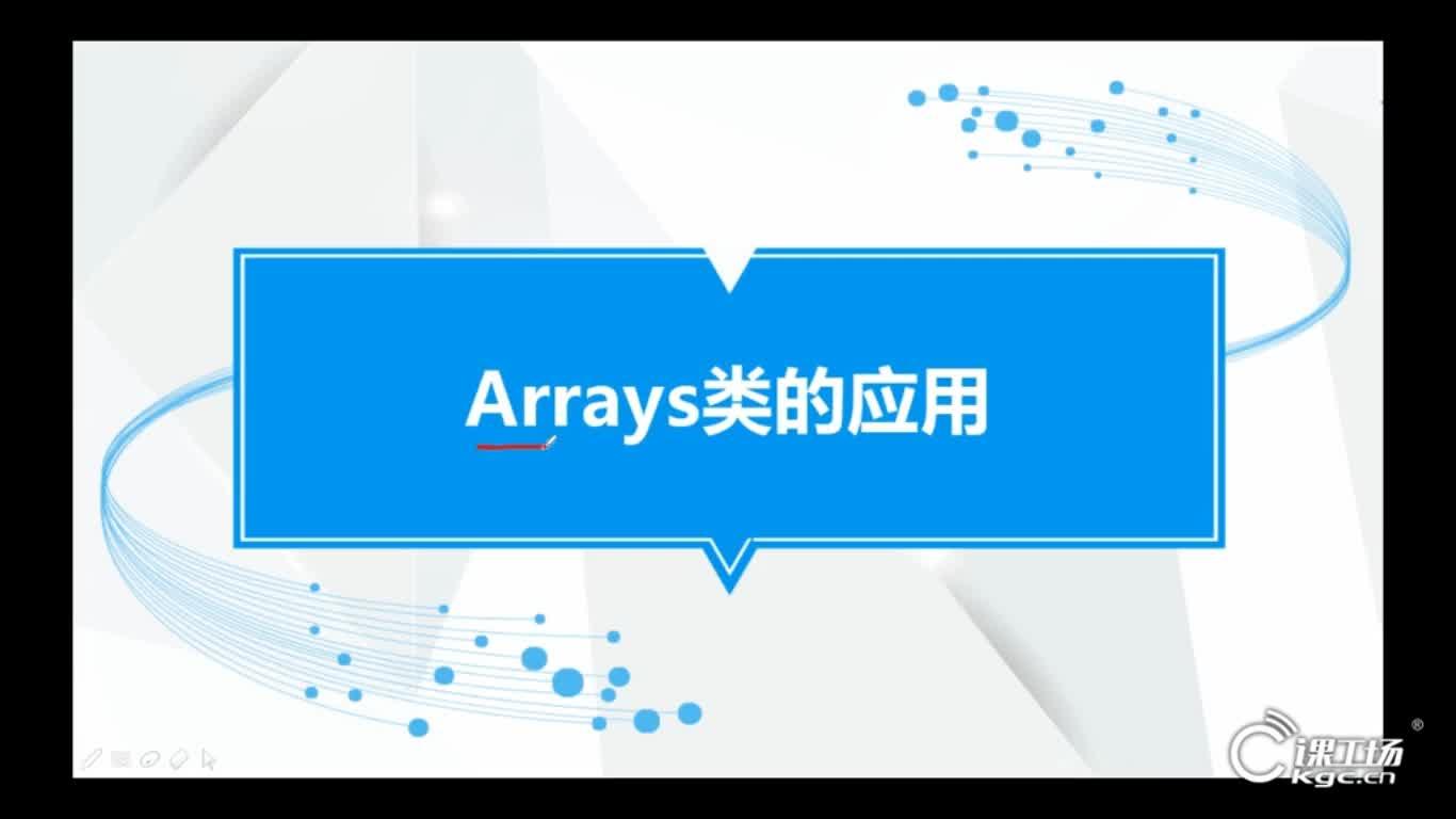 课工场教育：java学习——java基础入门（10 5）： 二维数组（arrays类的应用） 知乎 