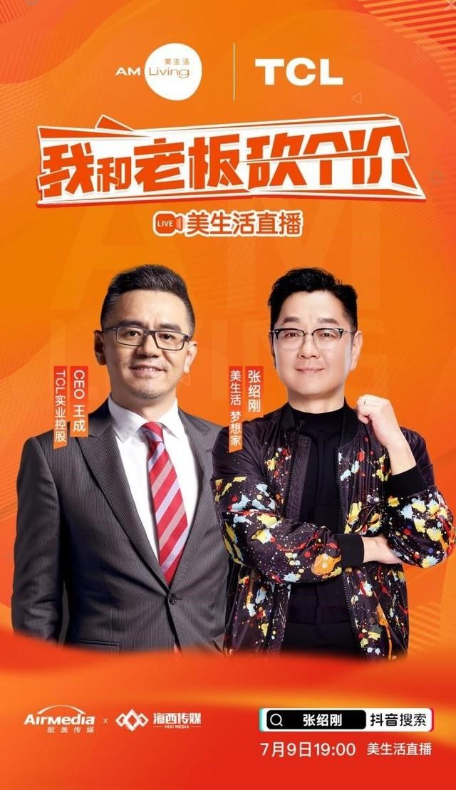 TCL实业CEO王成,张绍刚直播:大屏电视免费送！ - 知乎