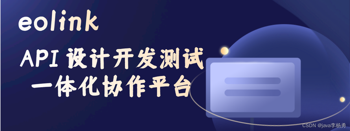 使用eolink优雅地进行API接口管理 - 知乎