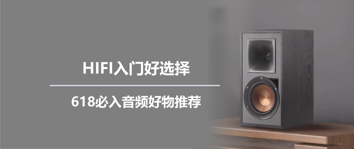 HIFI入门好选择，618必入音频好物推荐 - 知乎