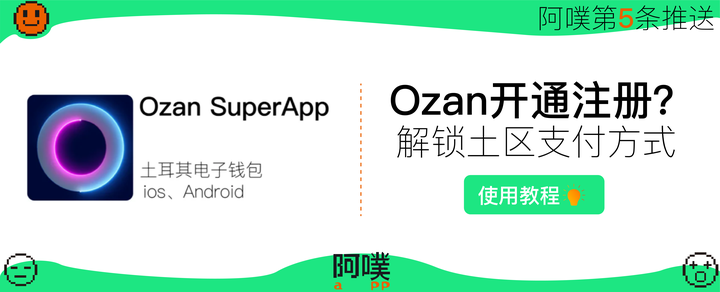 Ozan SuperApp开放注册，土耳其的羊毛薅起来！ - 知乎