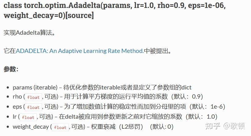 深度学习--优化器篇(超详细付代码测试流程包含：SGD，SGDM,NAG,Adagrad,RMSProp,Adam,Adadelta ...