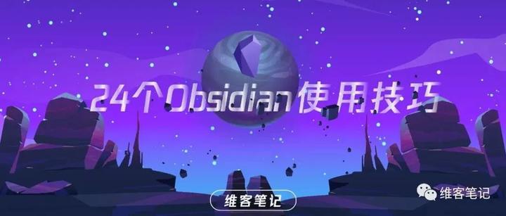 作为Ob玩家，不得不知的24个Obsidian使用技巧 - 知乎
