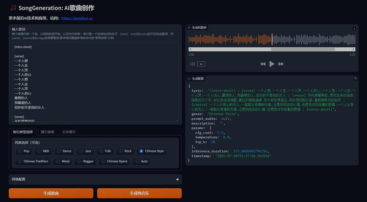 SongGeneration V4版 - AI一键生成歌曲，人人皆可创作音乐 更新8G显存优化版 支持50系显卡 一键整合包下载 - 知乎