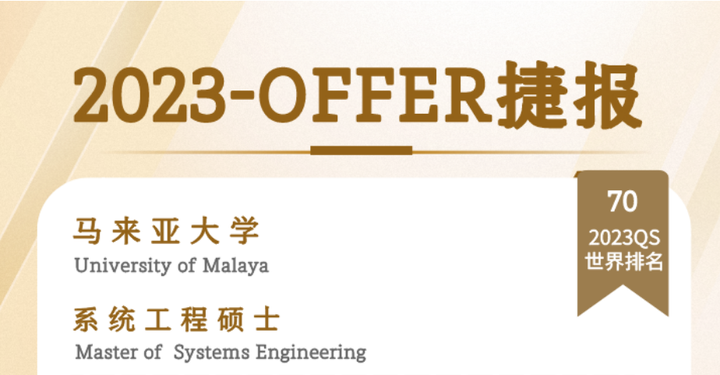 【offer】23fall马来西亚留学丨马来亚大学系统工程硕士offer+1 - 知乎