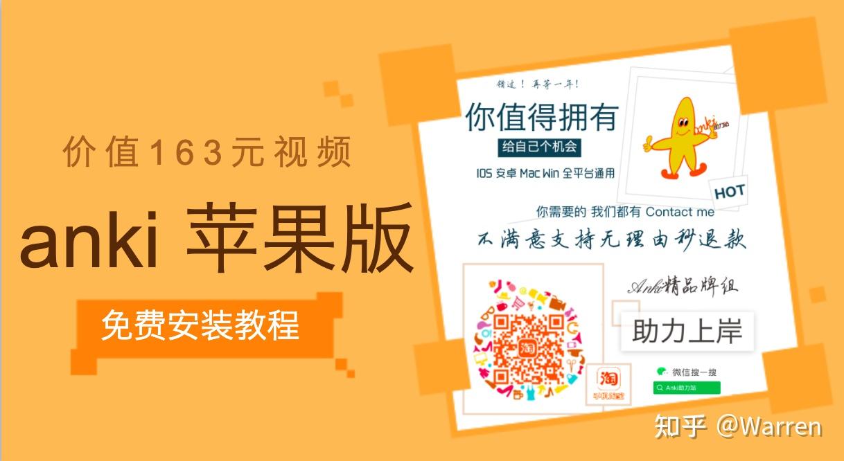 anki苹果用户免费安装软件教程 - 知乎