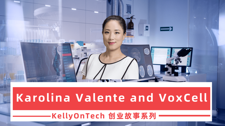 大学教授Karolina Valente和她创立的VoxCell | KellyOnTech创业故事系列 - 知乎