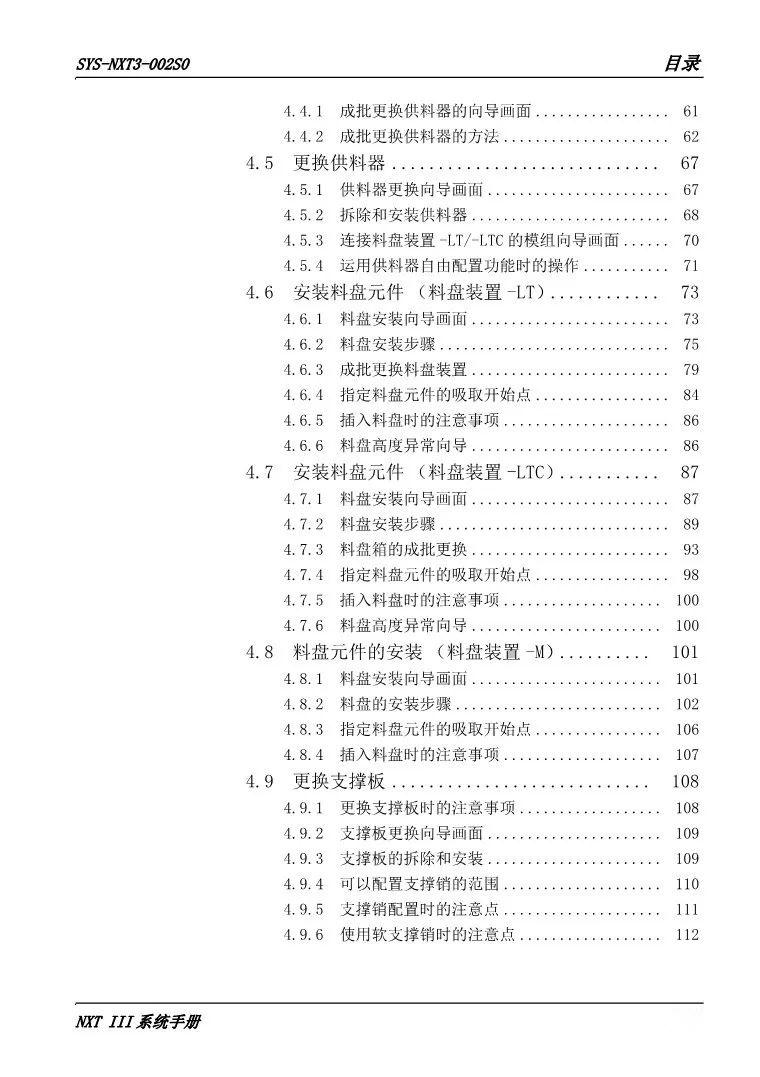 FUJI-NXT-III 系统手册-精华原版 - 知乎