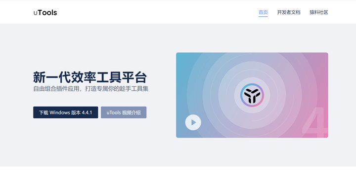 uTools：优秀的软件快速启动器，有一些文件管理插件，但搜索能力弱于Listary - 知乎