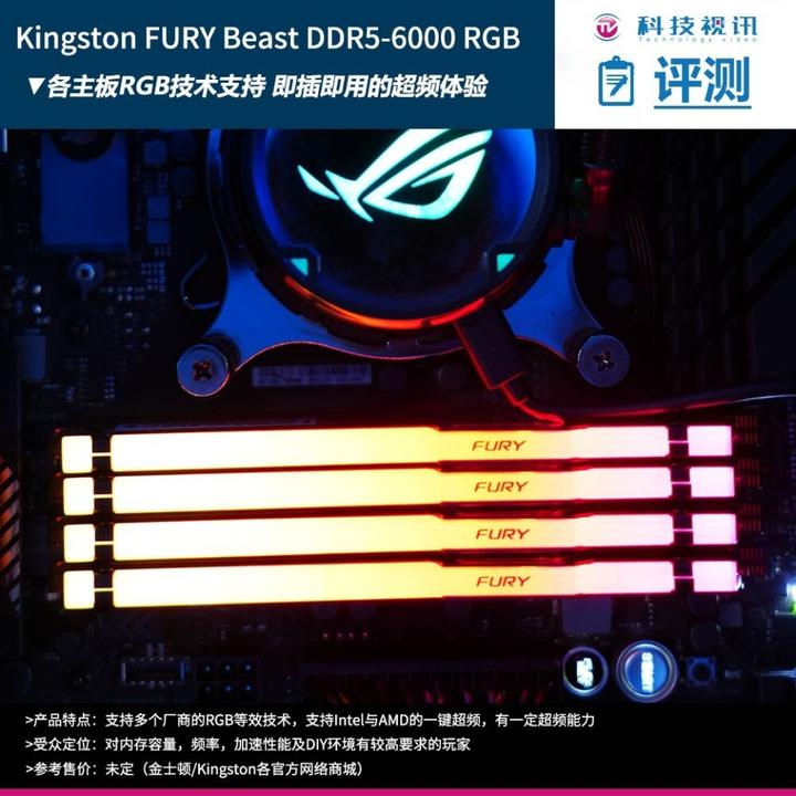 直冲7000 Kingston FURY Beast DDR5-6000 RGB评测 - 知乎