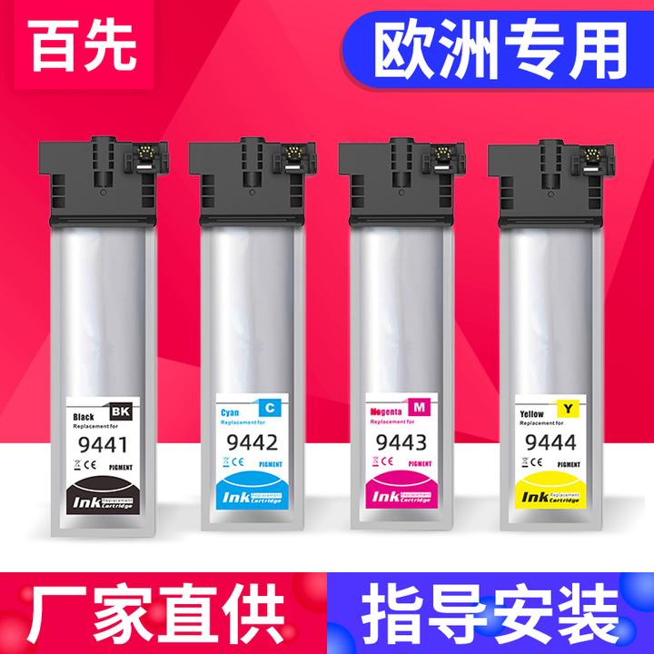 兼容爱普生Epson WF-C5290a墨水 WF C5290 C5710 C5790a欧洲打印机墨盒 WF5790 5290墨袋T9441 ...