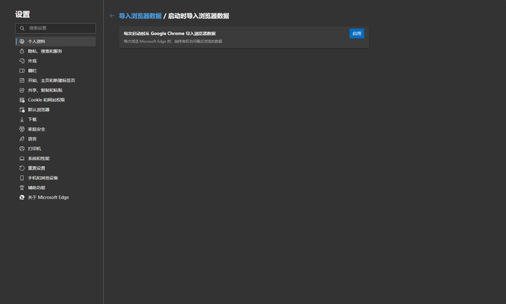 Edge浏览器的“从Google Chrome导入数据” - 知乎