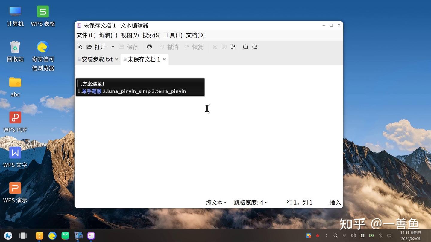 Kylin 银河麒麟 Linux 系统 Fcitx5 小企鹅输入法平台——安装：单手笔顺输入法 3.0 版 - 知乎