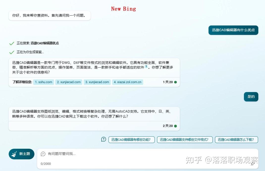 很多人为什么有了免费的new bing，还要去花钱办ChatGPT plus？都是相同的引擎呀？ - 知乎