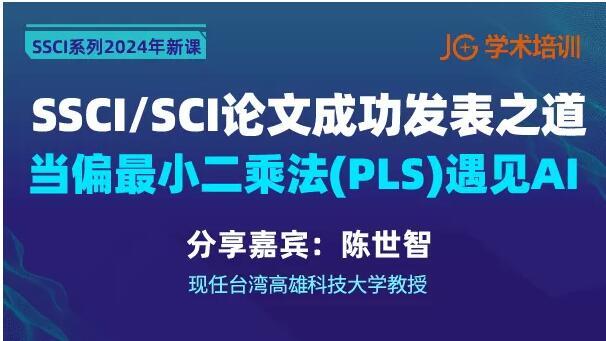 SSCI/SCI论文成功发表之道_当偏最小二乘法(PLS)遇见AI - 知乎