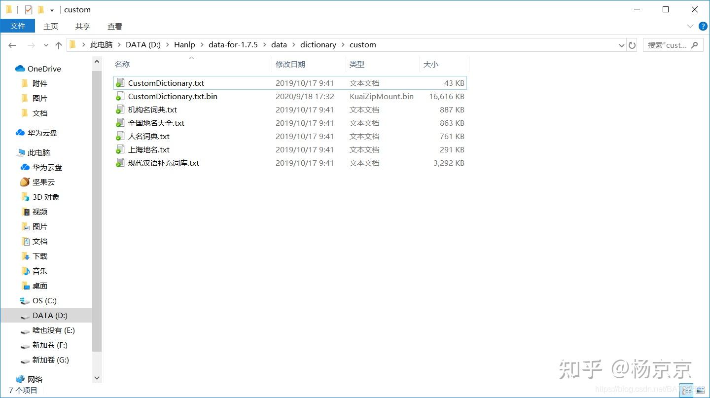 中文分词HanLP自定义词典 - 知乎