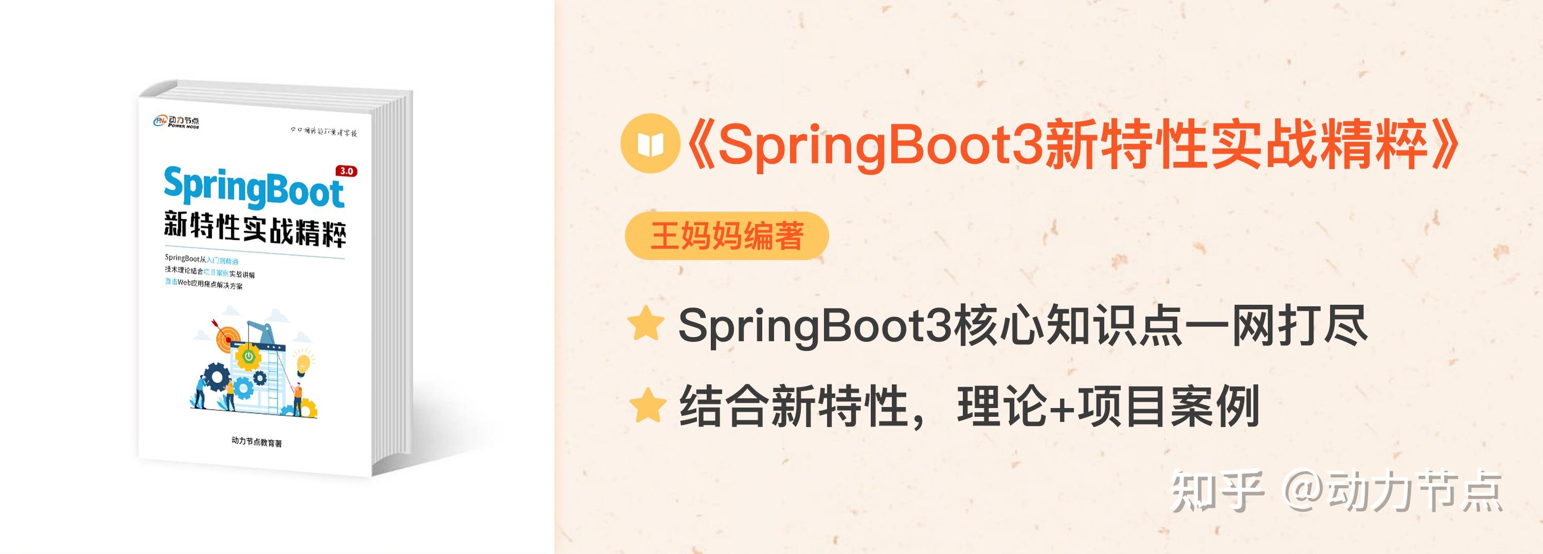 Spring Boot3技术+配套教程书籍都给你！ - 知乎