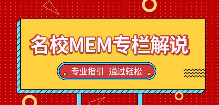 清华MEM，北大工学院MEM和北大软微MEM项目申请须知 - 知乎