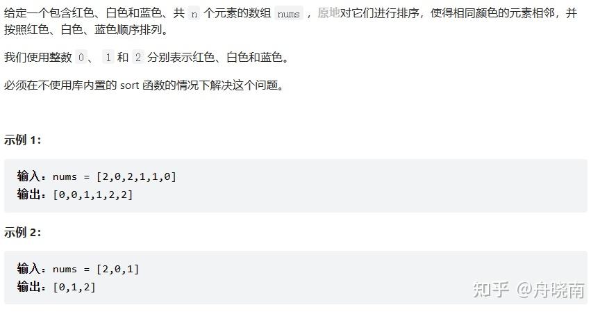 算法第116题：颜色分类，双指针，leetcode编号75，难度中等 知乎