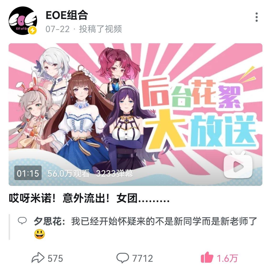 如何看待虚拟女团 eoe 成员直播中破防并怒斥观众「不想看的可以出去」，其粉丝还举报下架相关切片？ - 知乎