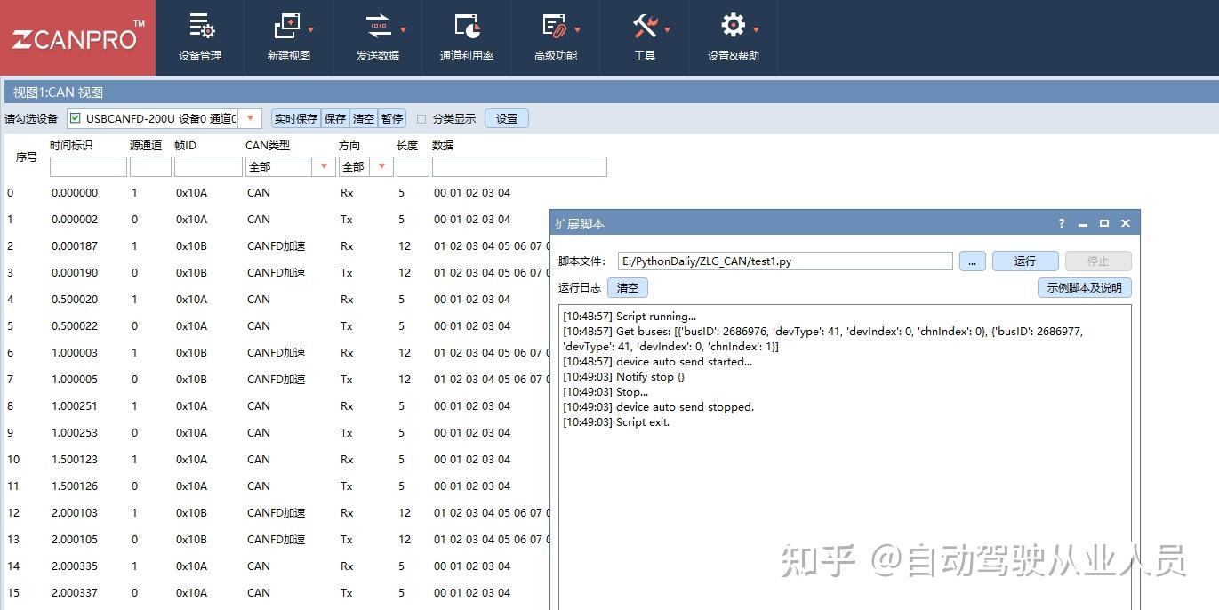第3章 Python 实现 在周立功CANPRO中 发送和接受报文 - 知乎