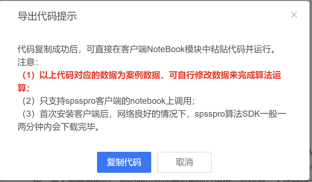 用SPSSPRO做完数据分析怎么进行代码导出？ - 知乎