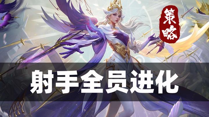 离谱！S36射手增至18位！发育路全员进化，呆射枯木逢春！版本大爹再度回归？ - 知乎