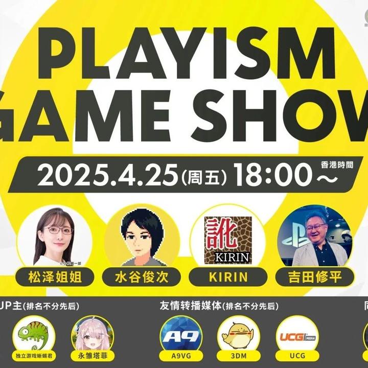 PLAYISM GAME SHOW定于4月25日18:00召开 - 知乎