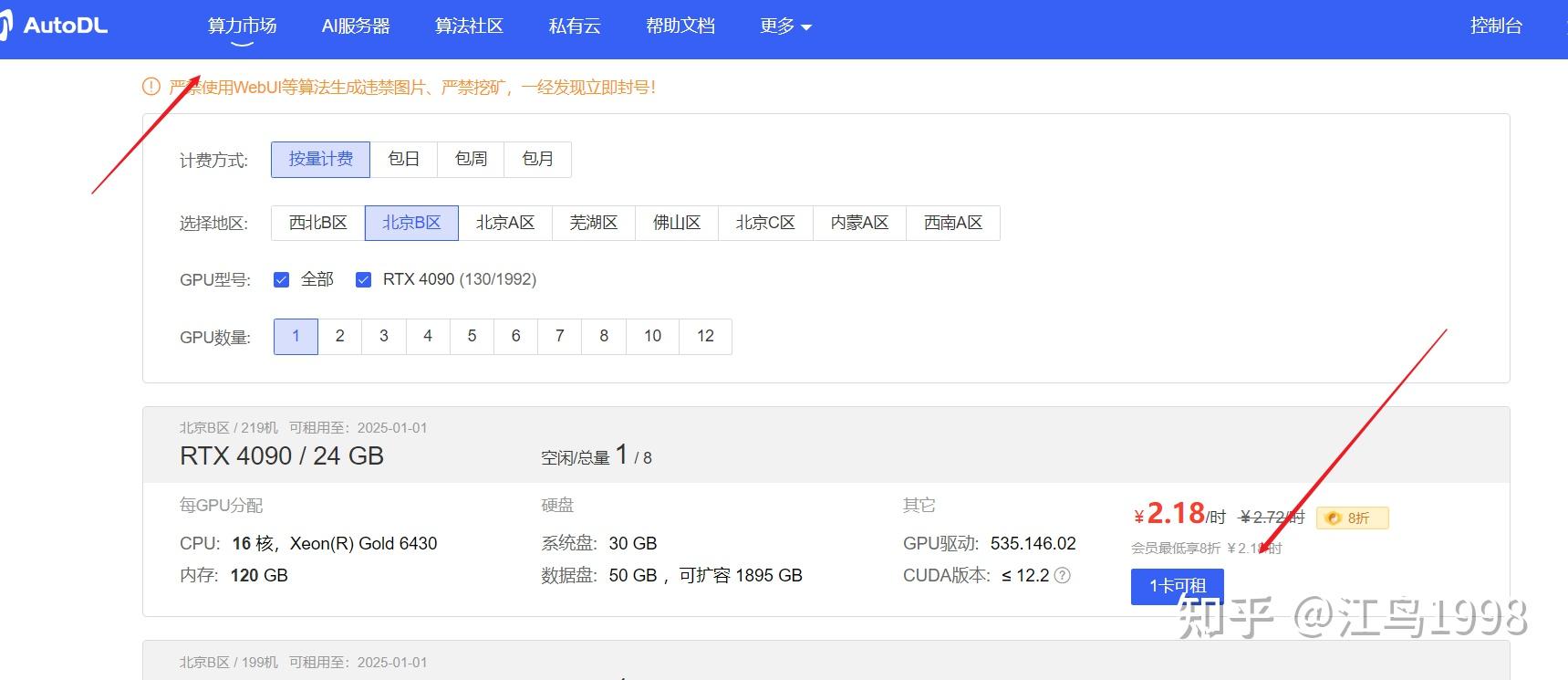 AutoDL-GPU租用平台使用体验如何？ - 知乎