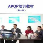APQP培训教材PPT-共105页 - 知乎