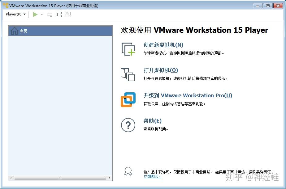 Windows 7安装虚拟机VMware Workstation Player 15.5.7 - 知乎