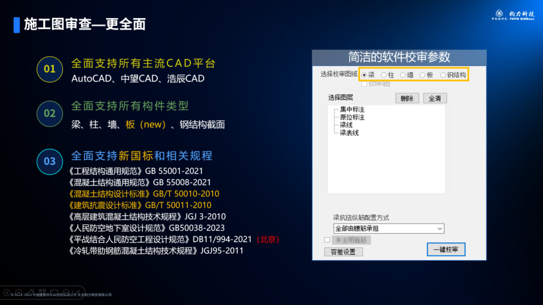 PKPM结构2025新版本软件十大亮点 - 知乎
